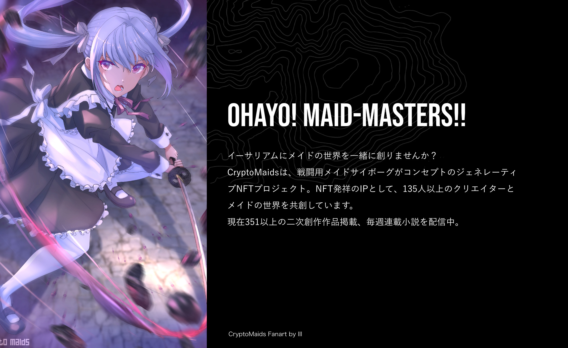 進化する可愛いメイドNFT CryptoMaidsとは？創作を楽しむPJ
