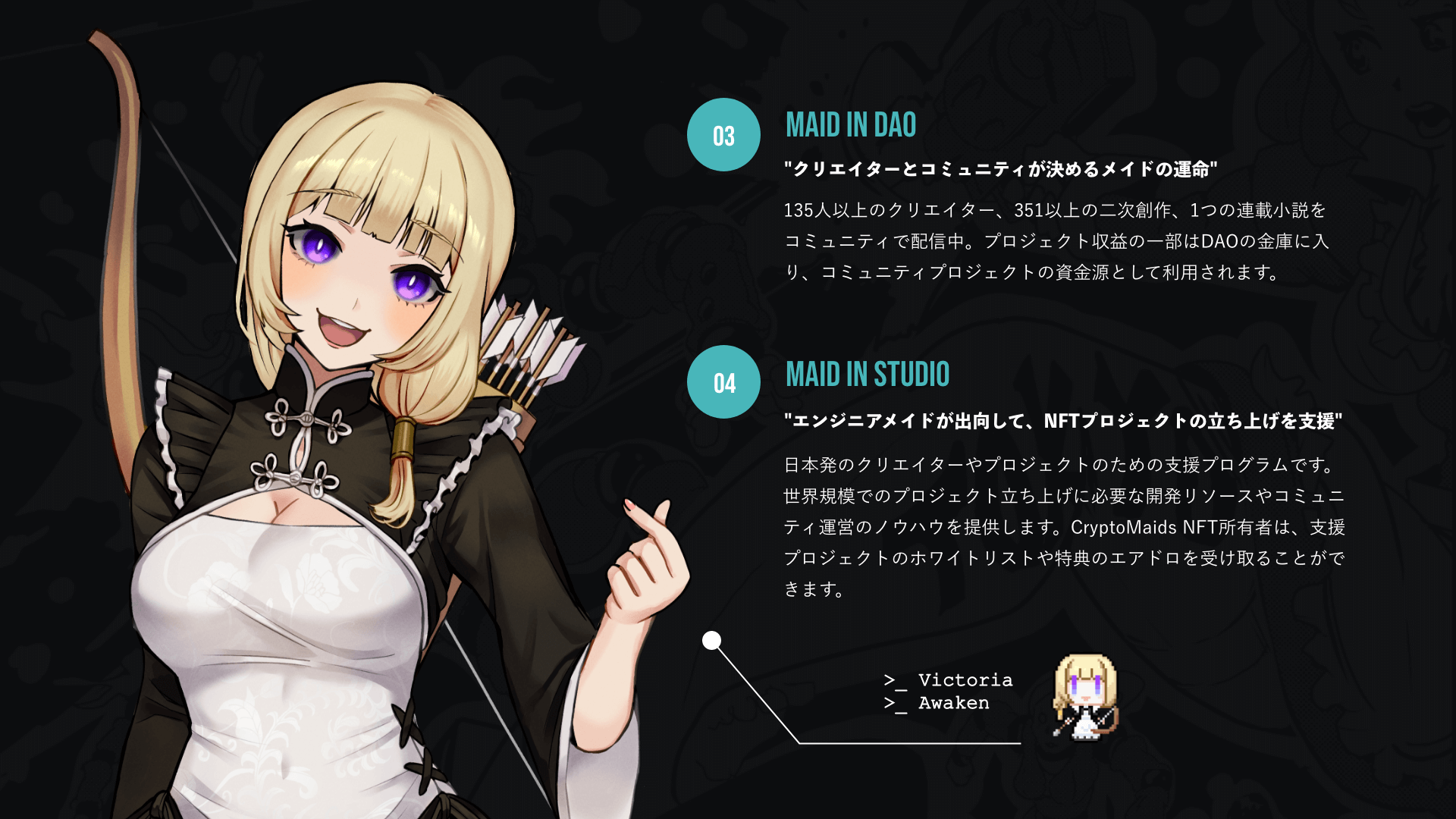 進化する可愛いメイドNFT CryptoMaidsとは？創作を楽しむPJ